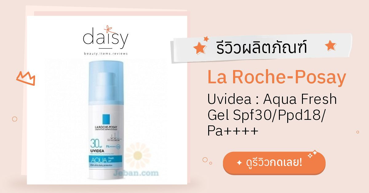 Review La Roche-Posay Uvidea : Aqua Fresh Gel Spf30/Ppd18/ Pa++++ ริวิว ...