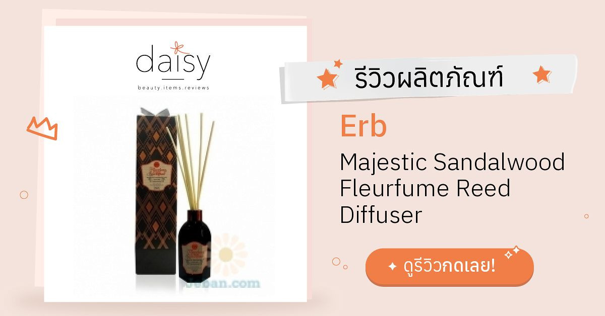 Review Erb Majestic Sandalwood Fleurfume Reed Diffuser ริวิวผลการใช้โดย ...