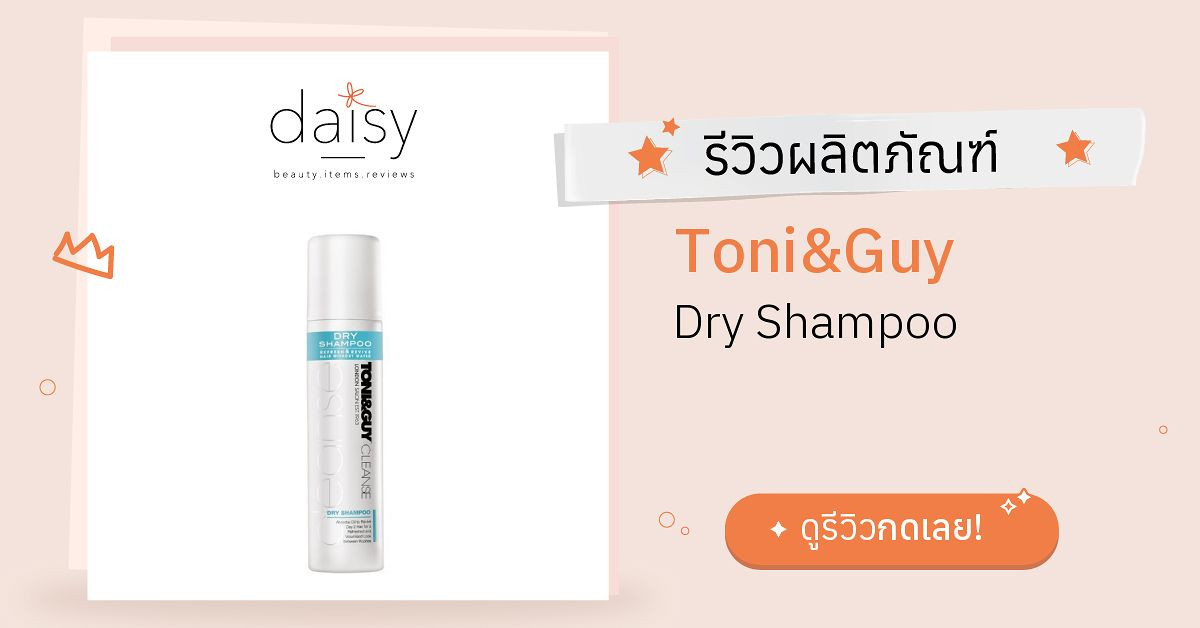 Toni&Guy Dry Shampoo รีวิว | Daisy by Jeban.com