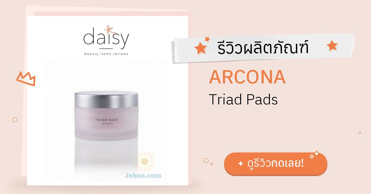 ARCONA Triad Pads รีวิว | Daisy by Jeban.com