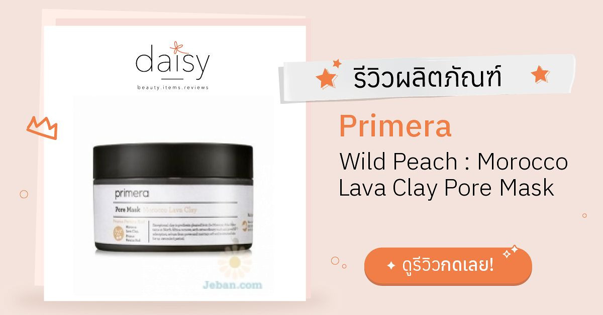 Review Primera Wild Peach : Morocco Lava Clay Pore Mask ริวิวผลการใช้ ...