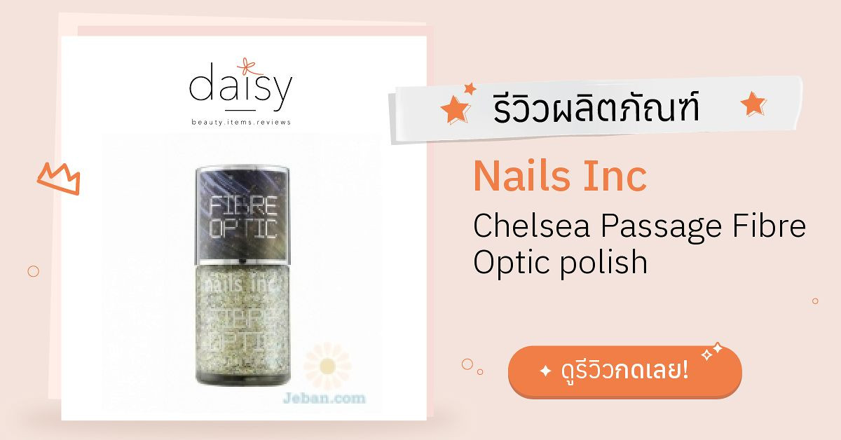 Nails Inc Chelsea Passage Fibre Optic polish รีวิว | Daisy by Jeban.com