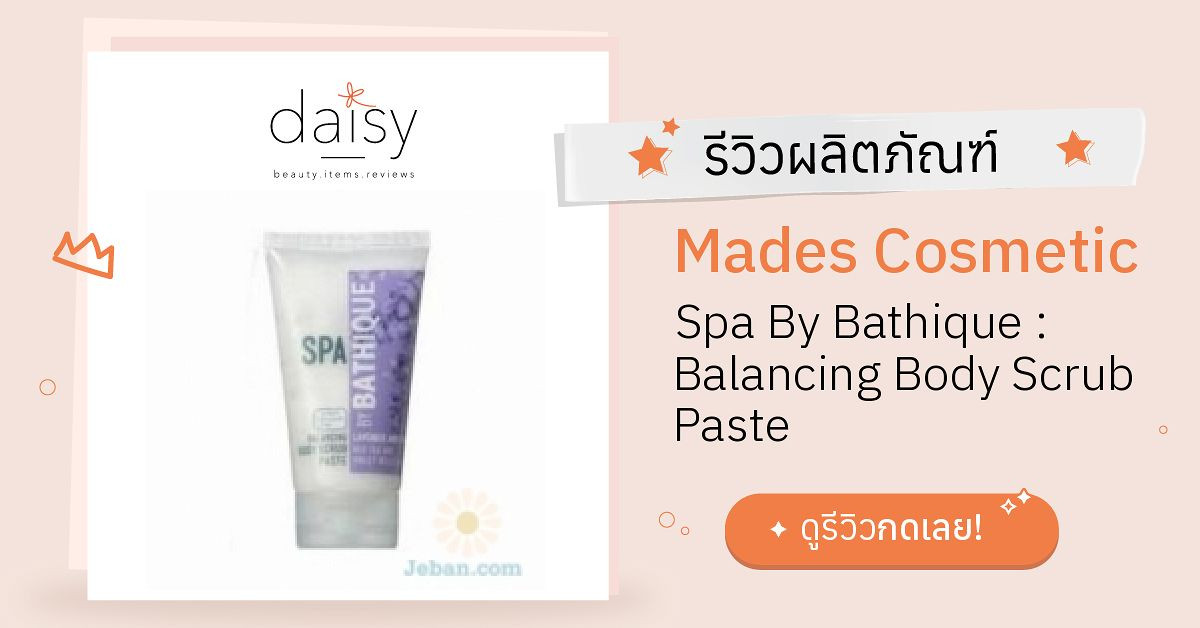 Review Mades Cosmetic Spa By Bathique : Balancing Body Scrub Paste ริ ...