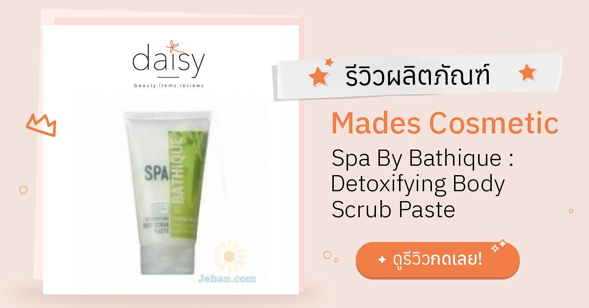 Review Mades Cosmetic Spa By Bathique : Detoxifying Body Scrub Paste ริ ...