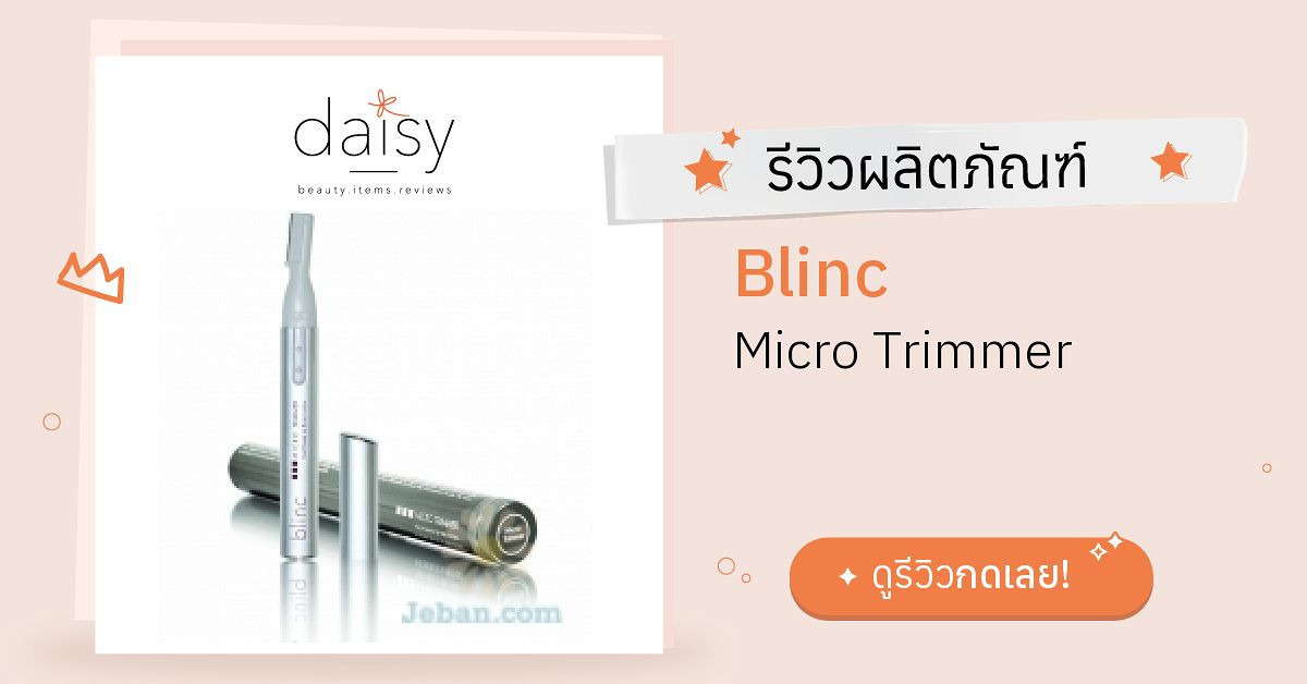 Blinc Micro Trimmer รีวิว | Daisy by Jeban.com