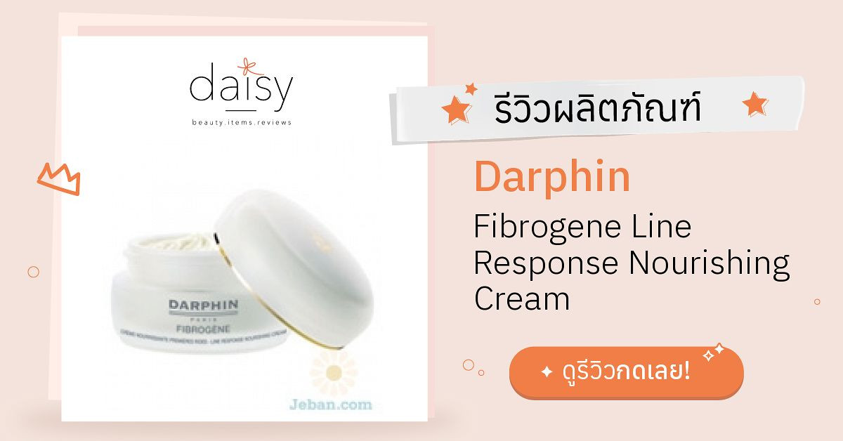 Review Darphin Fibrogene Line Response Nourishing Cream ริวิวผลการใช้ ...