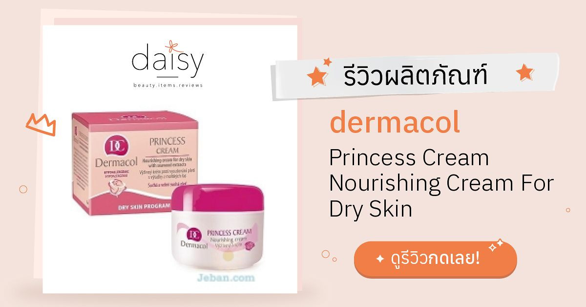 Review dermacol Princess Cream Nourishing Cream For Dry Skin ริวิวผลการ ...