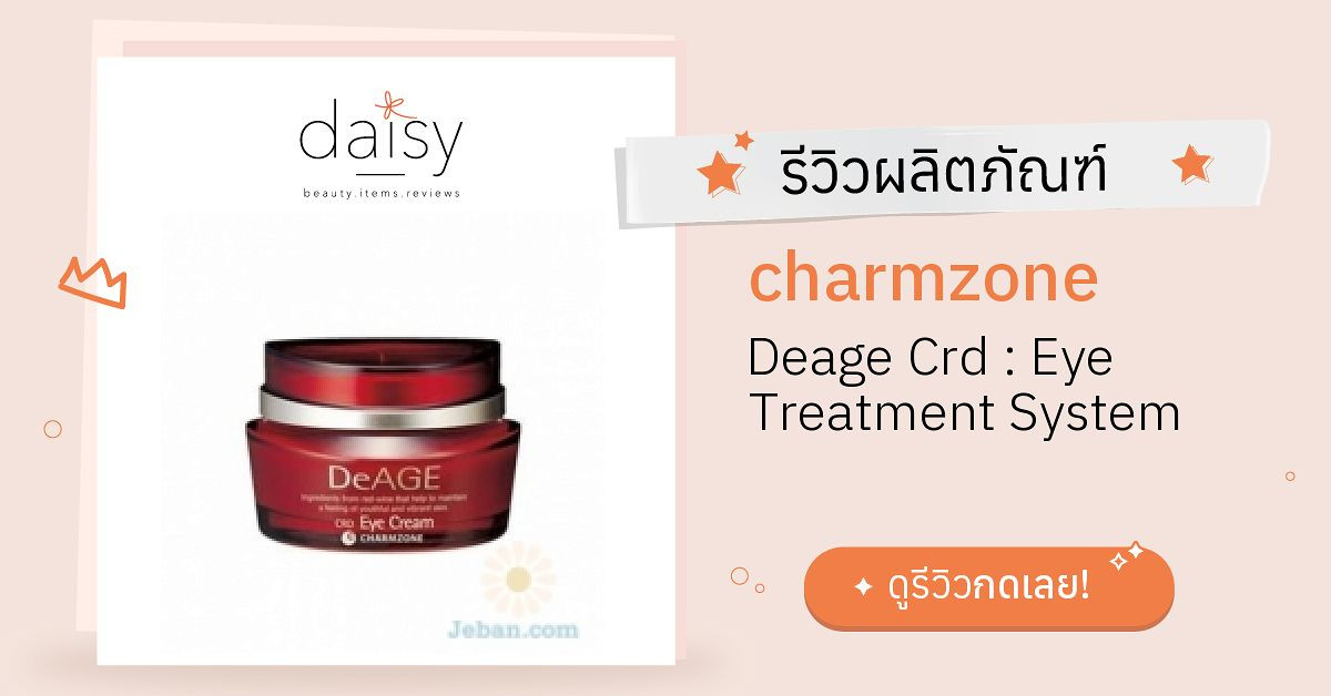 Review charmzone Deage Crd : Eye Treatment System ริวิวผลการใช้โดย ...