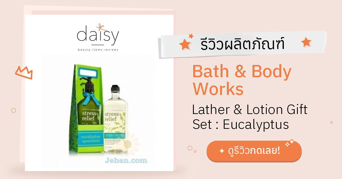 Review Bath & Body Works Lather & Lotion Gift Set : Eucalyptus ...