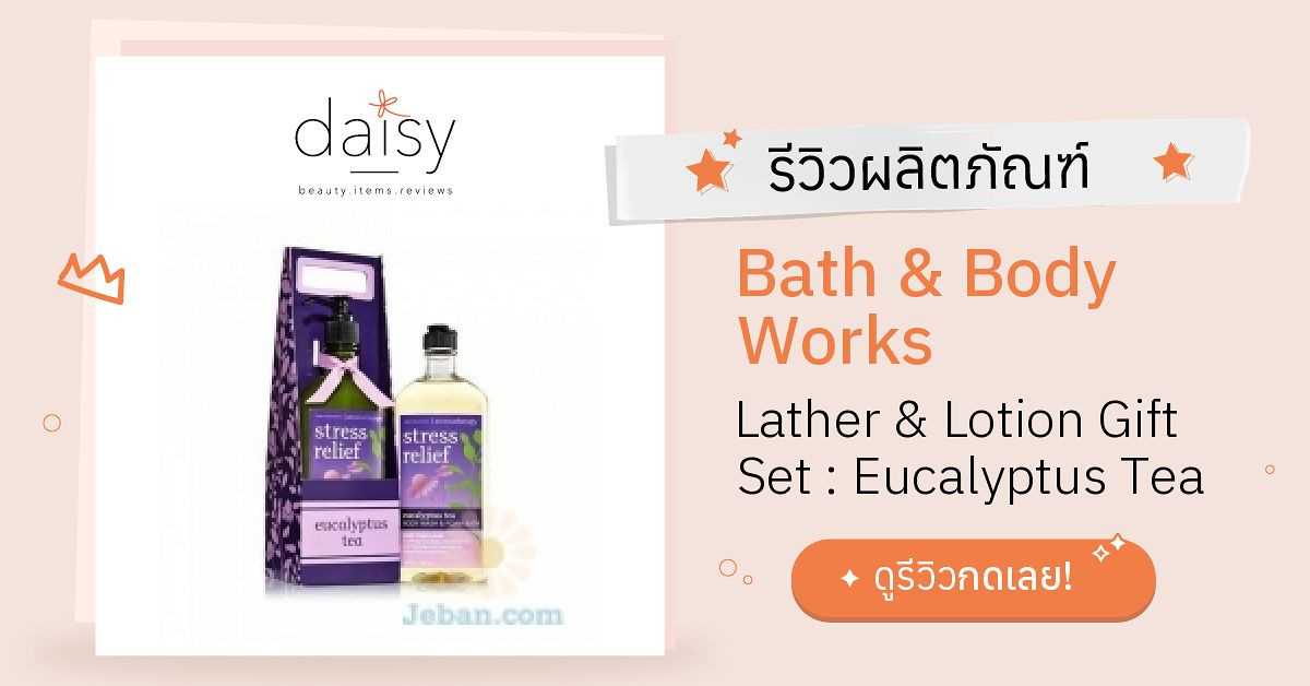 Review Bath & Body Works Lather & Lotion Gift Set : Eucalyptus Tea ริ ...
