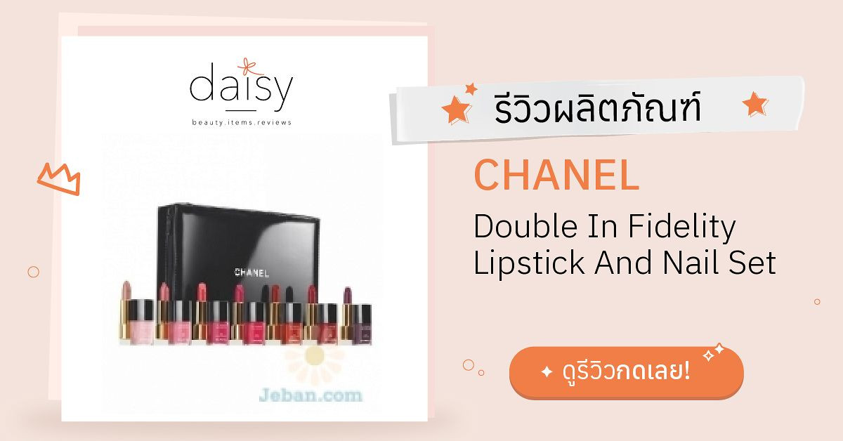 Review CHANEL Double In Fidelity Lipstick And Nail Set ริวิวผลการใช้โดย ...
