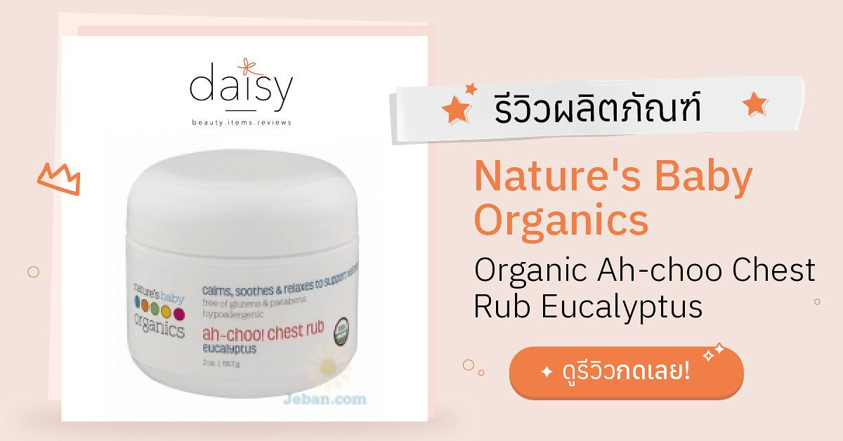 Review Nature's Baby Organics Organic Ah-choo Chest Rub Eucalyptus ริ ...