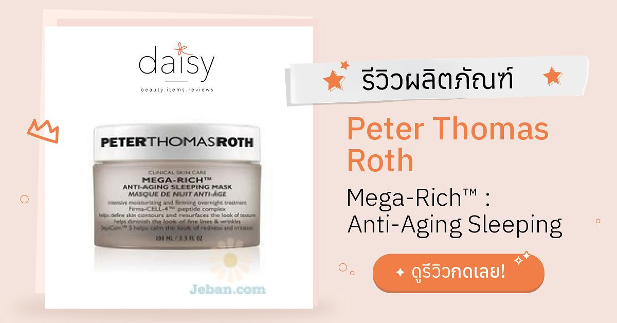 Review Peter Thomas Roth Mega-Rich™ : Anti-Aging Sleeping Mask ริวิวผล ...