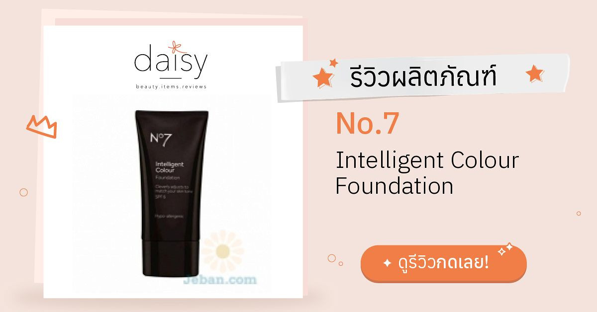 Review No.7 Intelligent Colour Foundation ริวิวผลการใช้โดยสมาชิก ...