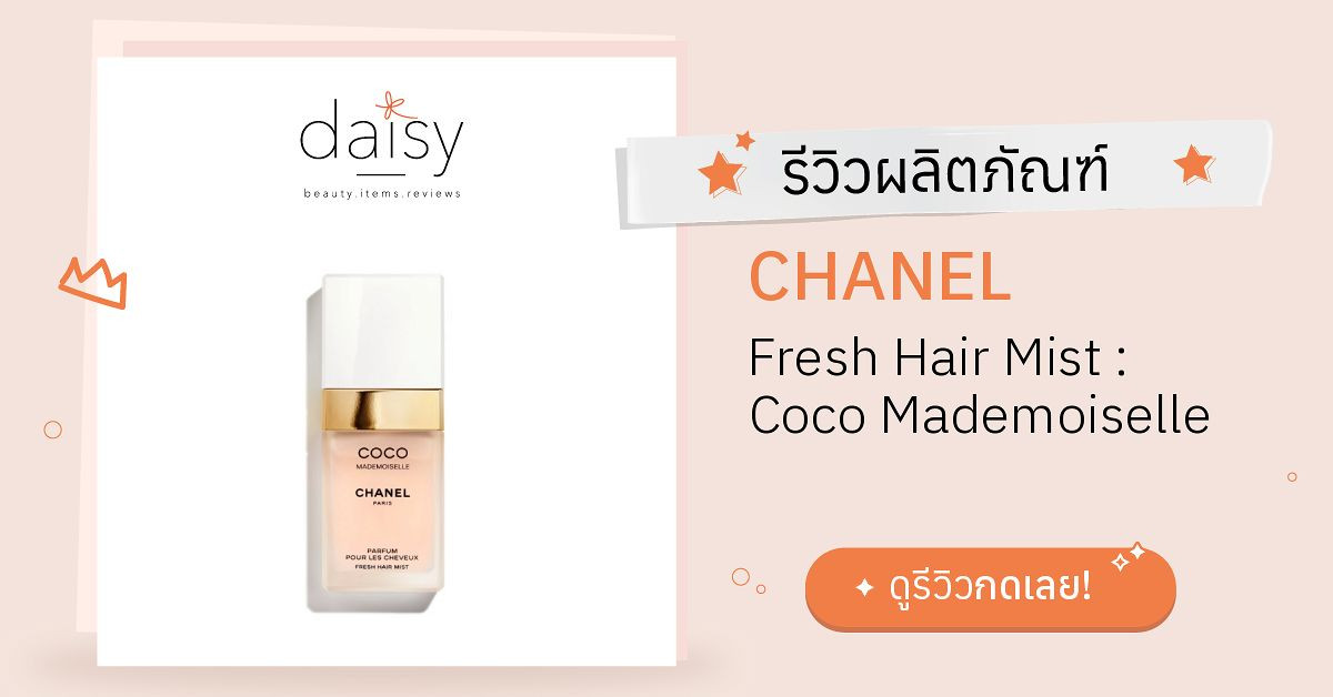 Review CHANEL Fresh Hair Mist : Coco Mademoiselle ริวิวผลการใช้โดย ...