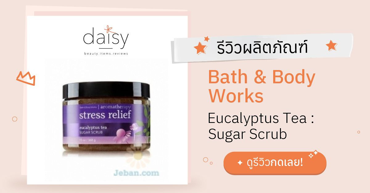 Review Bath & Body Works Eucalyptus Tea : Sugar Scrub ริวิวผลการใช้โดย ...
