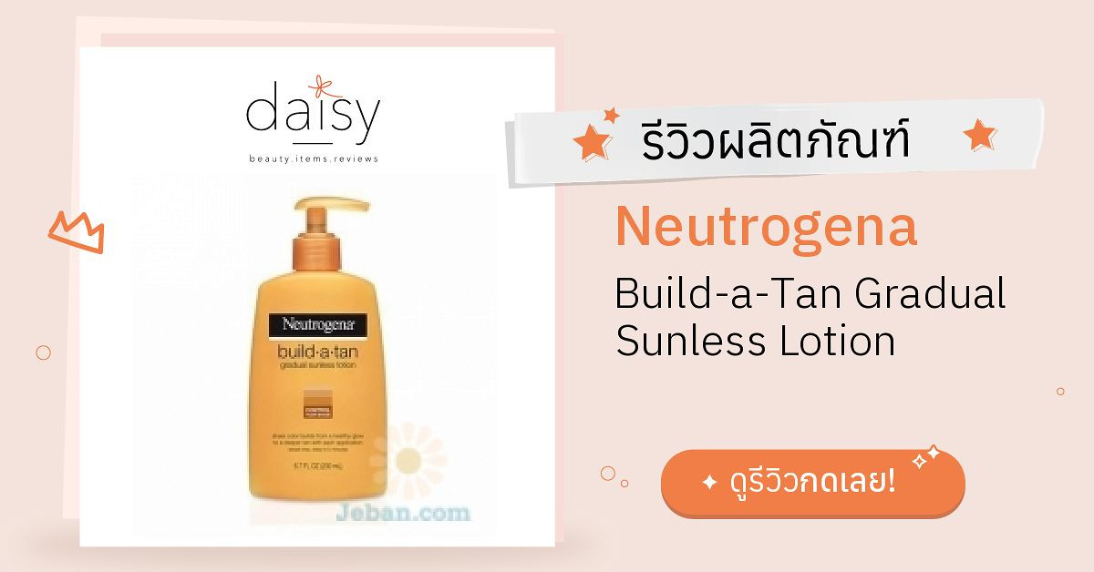 Review Neutrogena Build-a-Tan Gradual Sunless Lotion ริวิวผลการใช้โดย ...