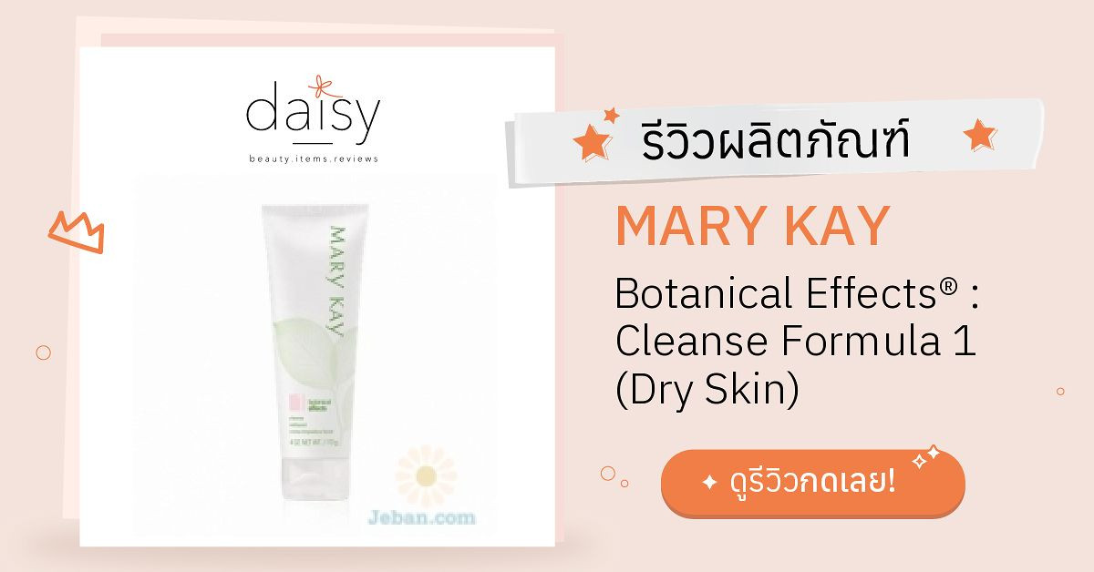 MARY KAY Botanical Effects® : Cleanse Formula 1 (Dry Skin) รีวิว ...