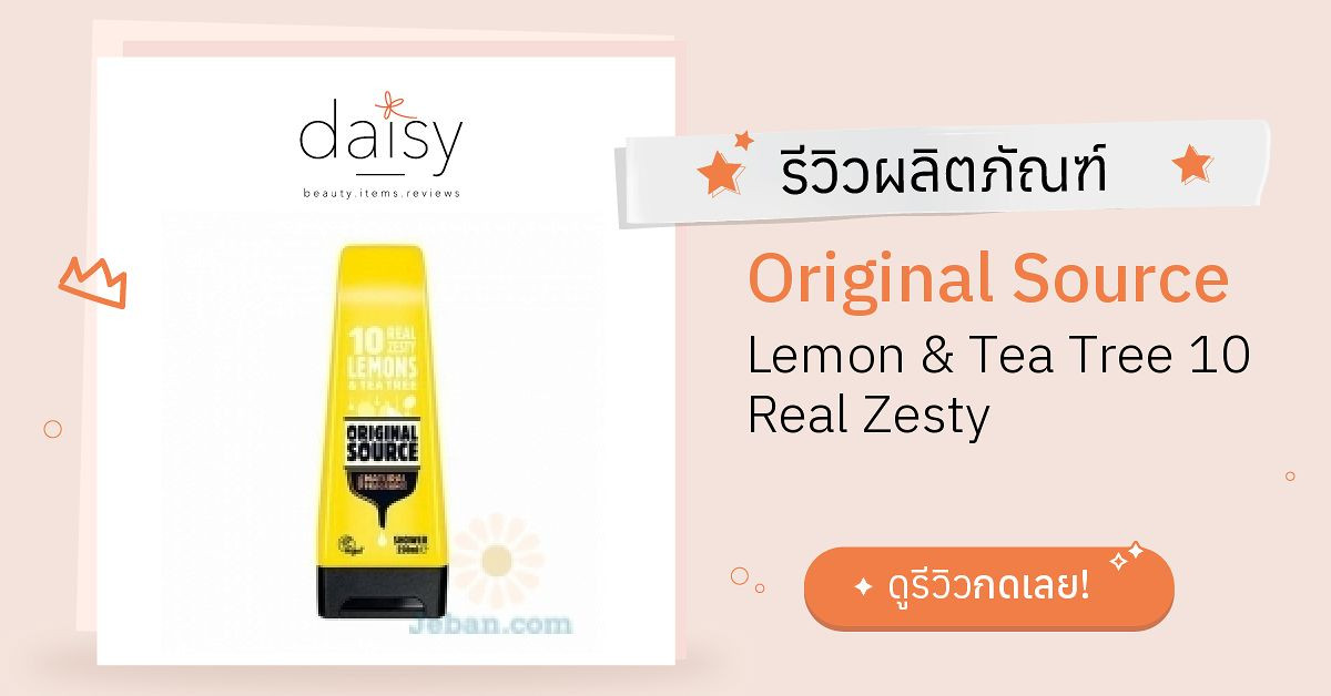 Review Original Source Lemon & Tea Tree 10 Real Zesty ริวิวผลการใช้โดย ...