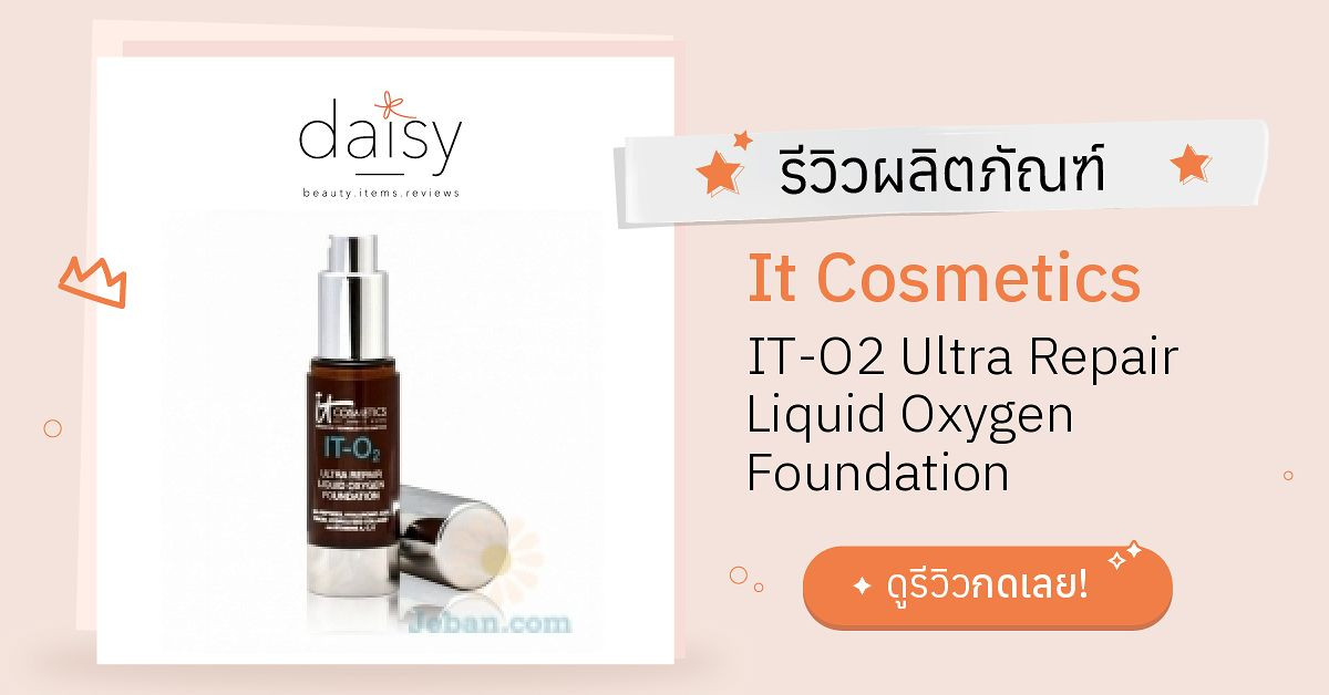 Review It Cosmetics IT-O2 Ultra Repair Liquid Oxygen Foundation ริวิวผล ...