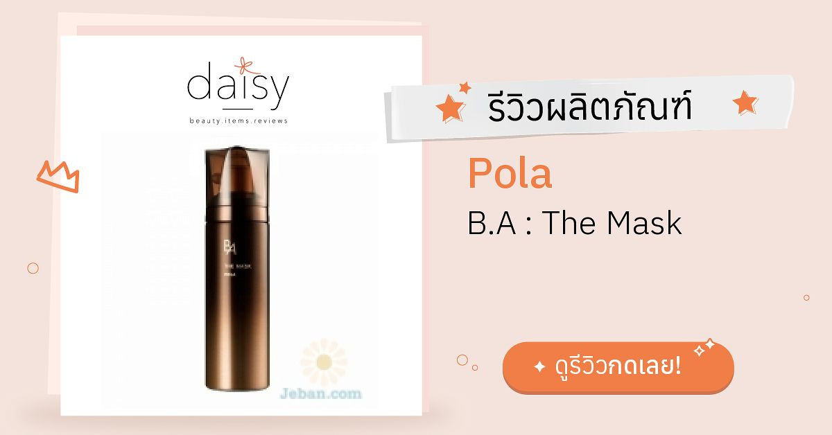 Pola B.A : The Mask รีวิว | Daisy by Jeban.com