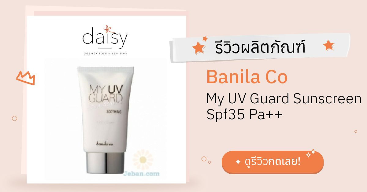 Review Banila Co My UV Guard Sunscreen Spf35 Pa++ ริวิวผลการใช้โดย ...