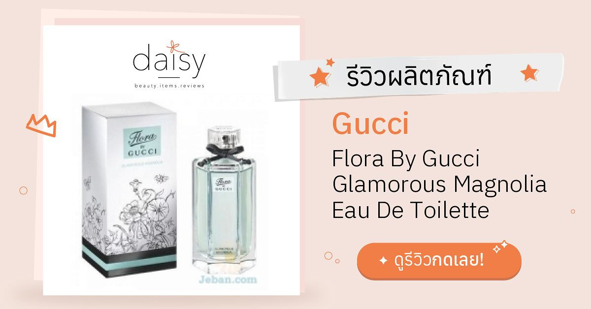 Review Gucci Flora By Gucci Glamorous Magnolia Eau De Toilette ริวิวผล ...