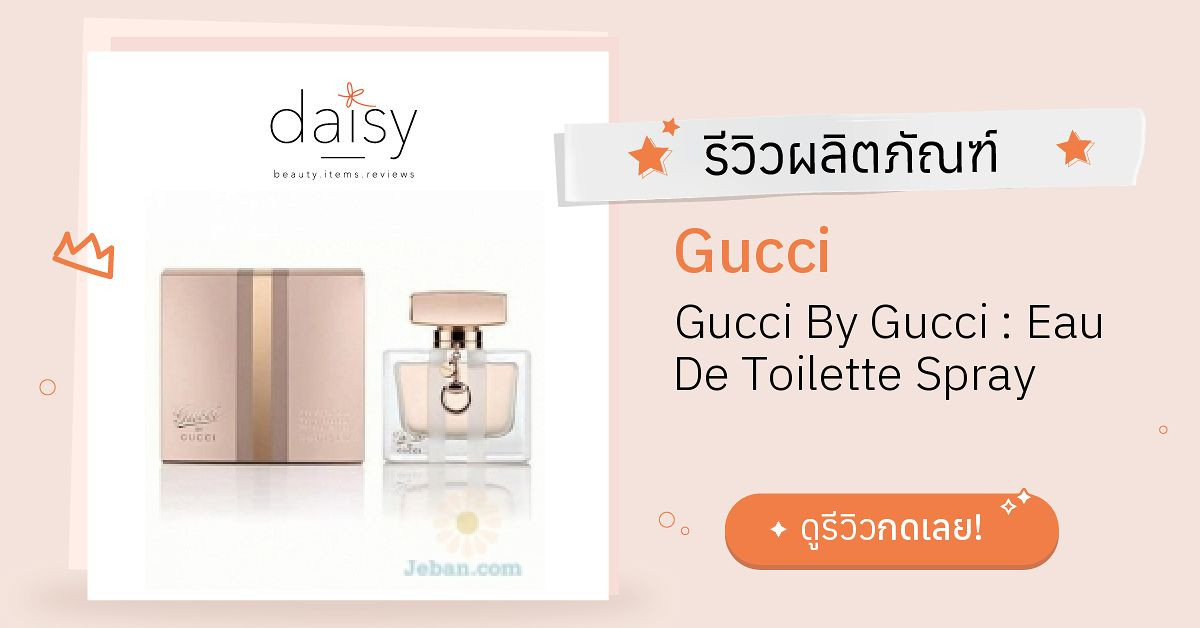 Review Gucci Gucci By Gucci : Eau De Toilette Spray ริวิวผลการใช้โดย ...
