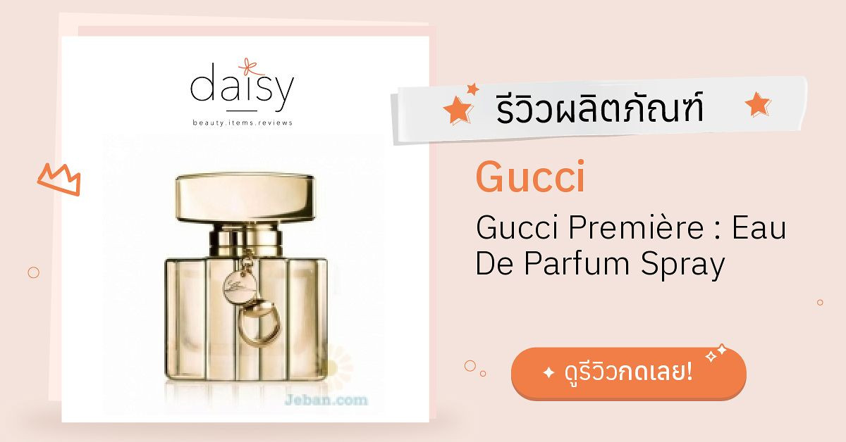 Review Gucci Gucci Première : Eau De Parfum Spray ริวิวผลการใช้โดย ...