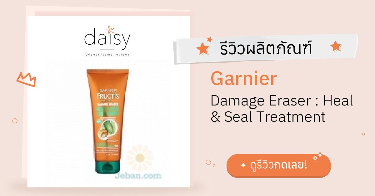 Review Garnier Damage Eraser : Heal & Seal Treatment ริวิวผลการใช้โดย ...