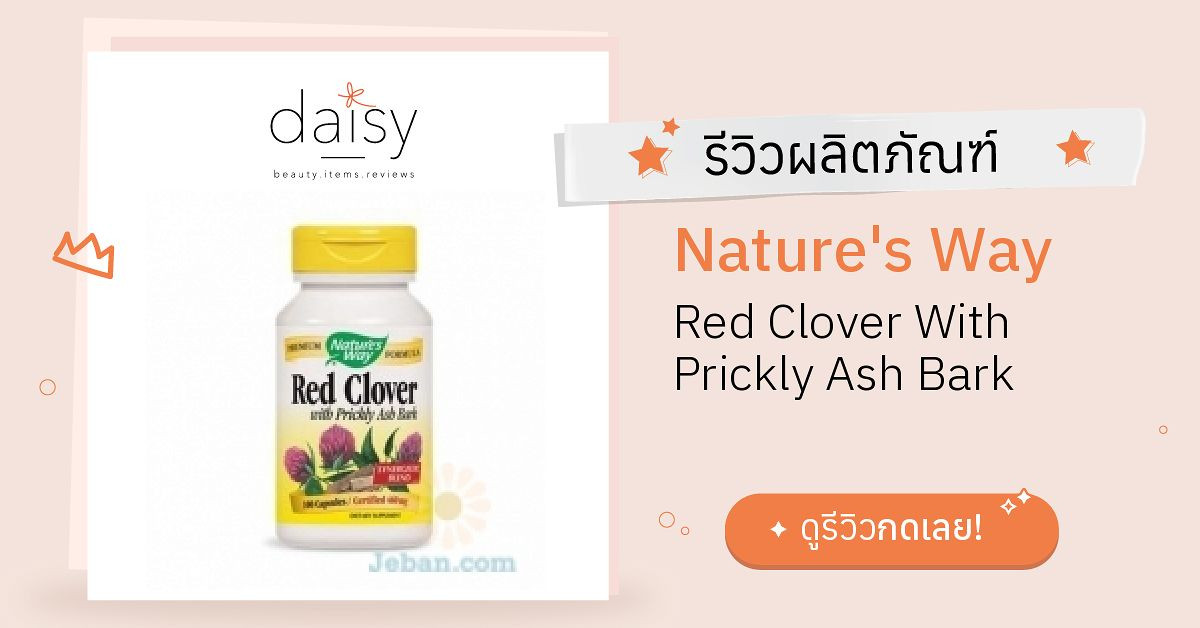 Review Nature's Way Red Clover With Prickly Ash Bark ริวิวผลการใช้โดย ...