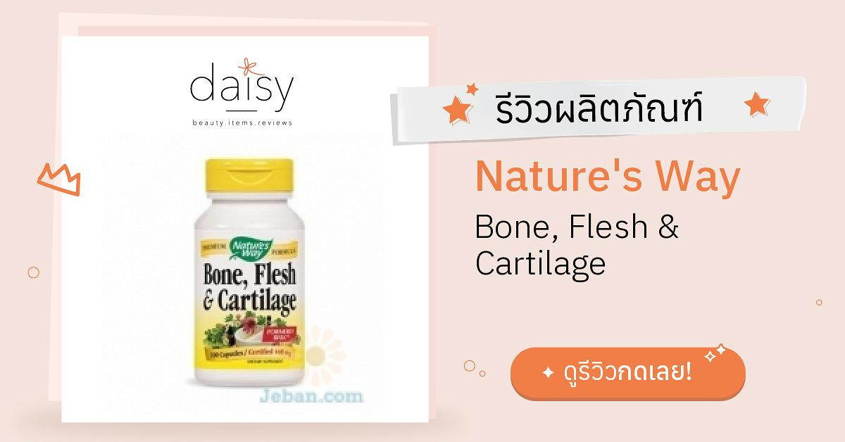 Nature's Way Bone, Flesh & Cartilage รีวิว | Daisy by Jeban.com