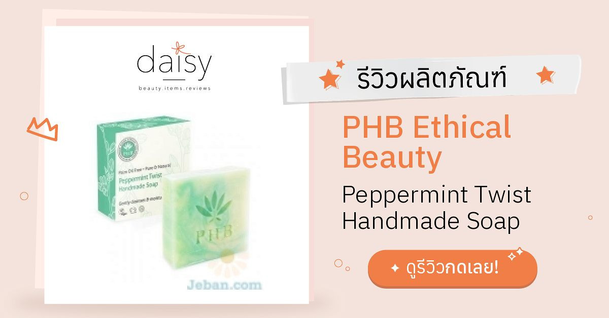 PHB Ethical Beauty Peppermint Twist Handmade Soap รีวิว | Daisy by ...