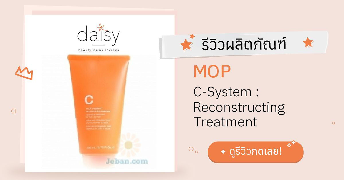 Review MOP C-System : Reconstructing Treatment ริวิวผลการใช้โดยสมาชิก ...
