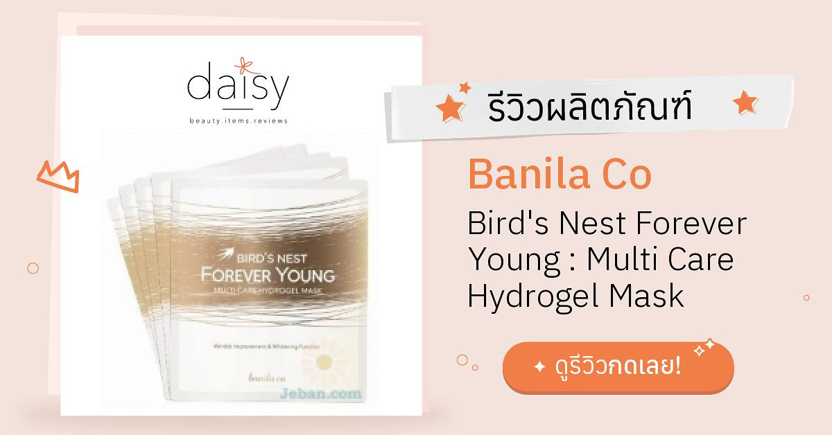 Banila Co Bird's Nest Forever Young : Multi Care Hydrogel Mask รีวิว ...