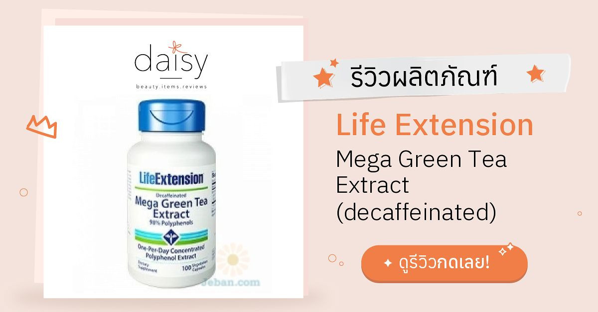 Review Life Extension Mega Green Tea Extract (decaffeinated) ริวิวผลการ ...