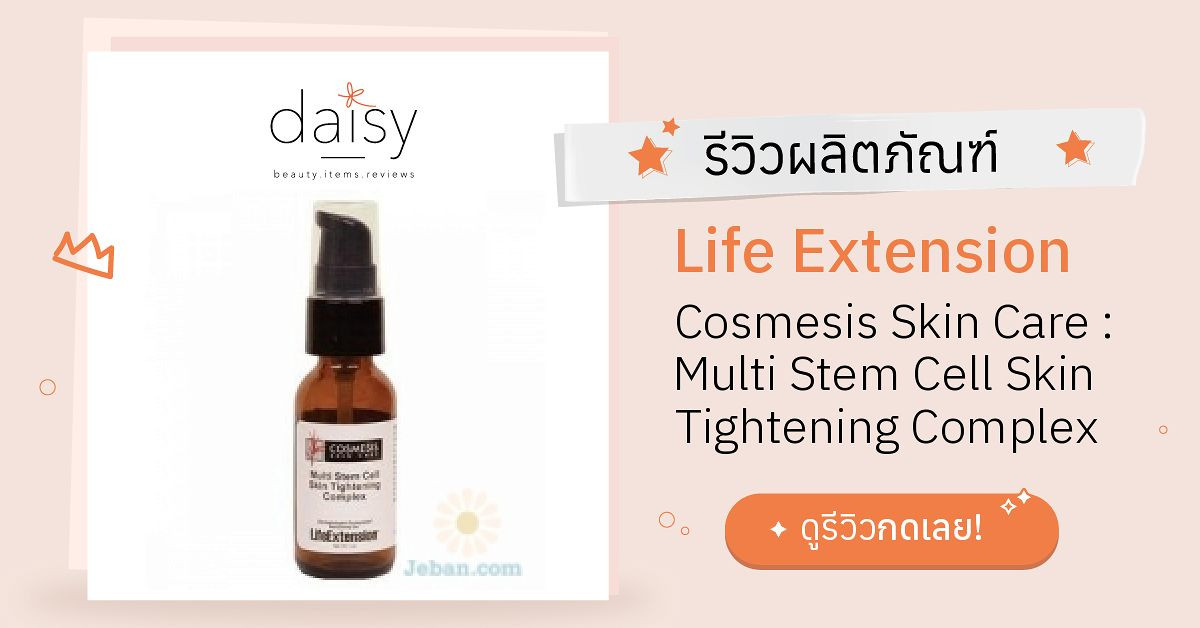 Review Life Extension Cosmesis Skin Care : Multi Stem Cell Skin ...