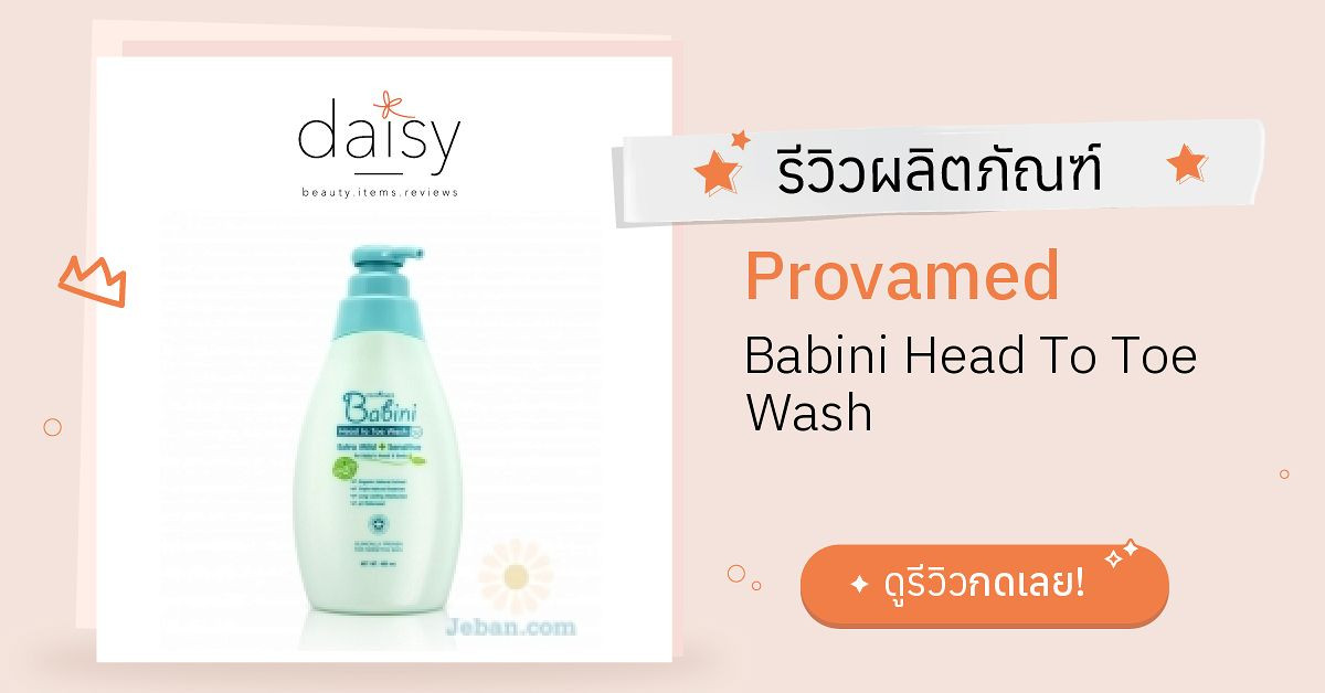Review Provamed Babini Head To Toe Wash ริวิวผลการใช้โดยสมาชิก - Daisy ...