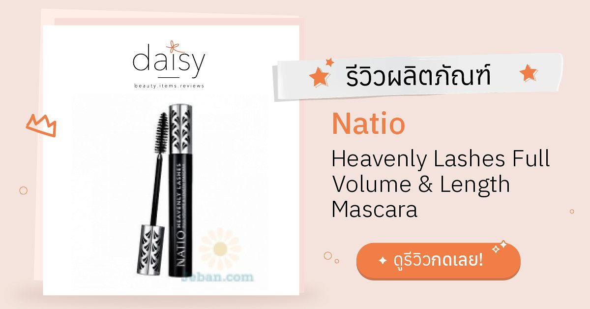 Review Natio Heavenly Lashes Full Volume & Length Mascara ริวิวผลการใช้ ...