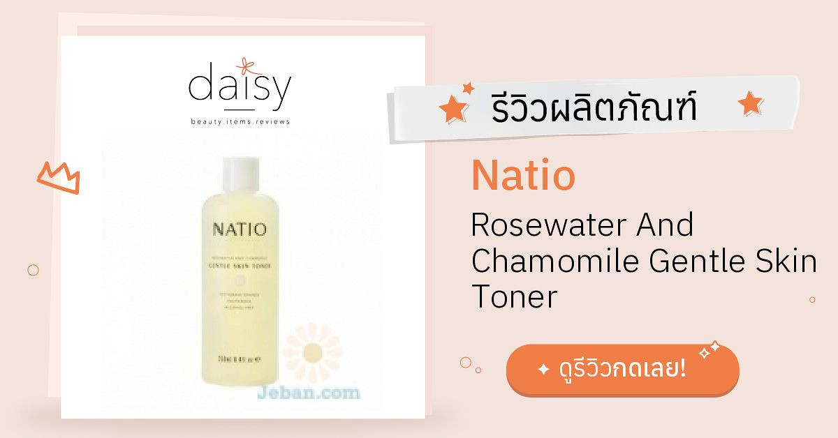Review Natio Rosewater And Chamomile Gentle Skin Toner ริวิวผลการใช้โดย ...