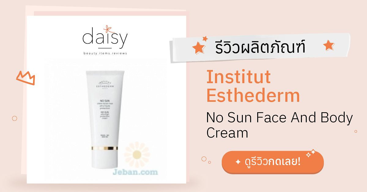 Review Institut Esthederm No Sun Face And Body Cream ริวิวผลการใช้โดย ...