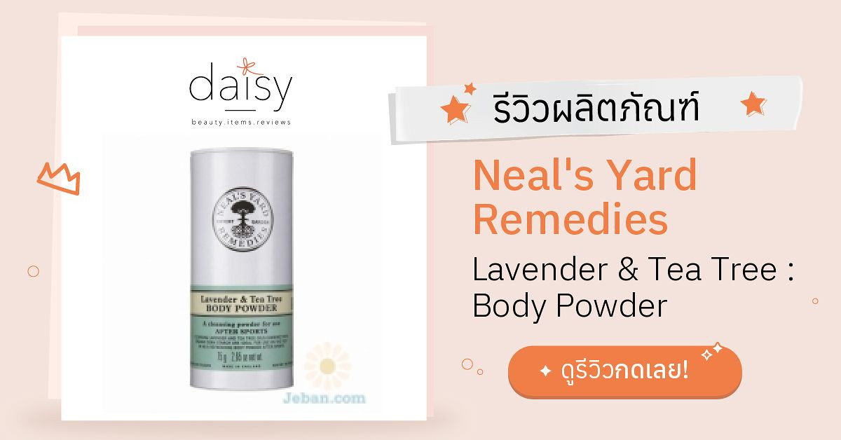 Review Neal's Yard Remedies Lavender & Tea Tree : Body Powder ริวิวผล ...