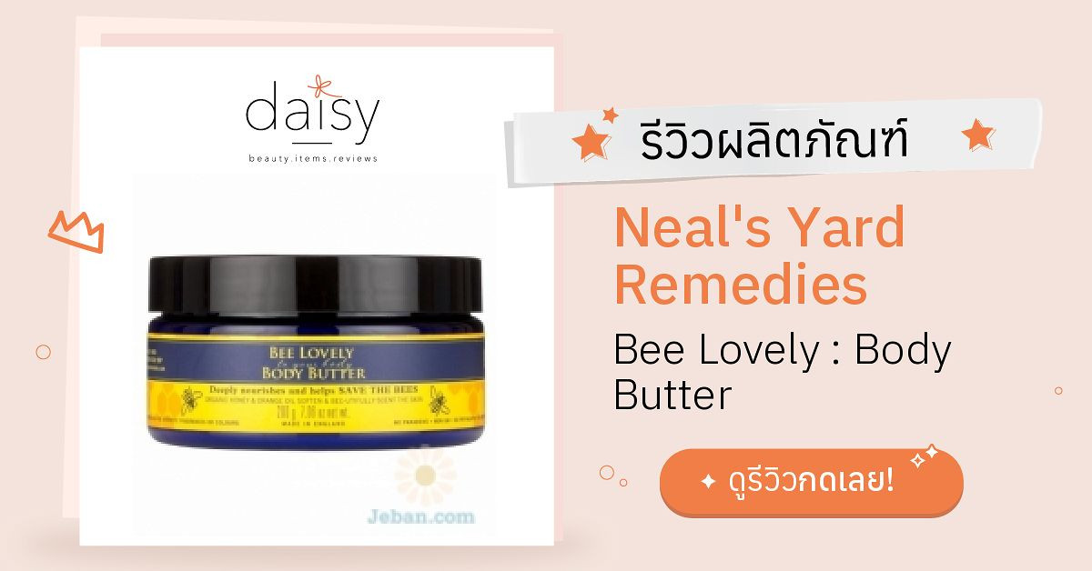 Review Neal's Yard Remedies Bee Lovely : Body Butter ริวิวผลการใช้โดย ...