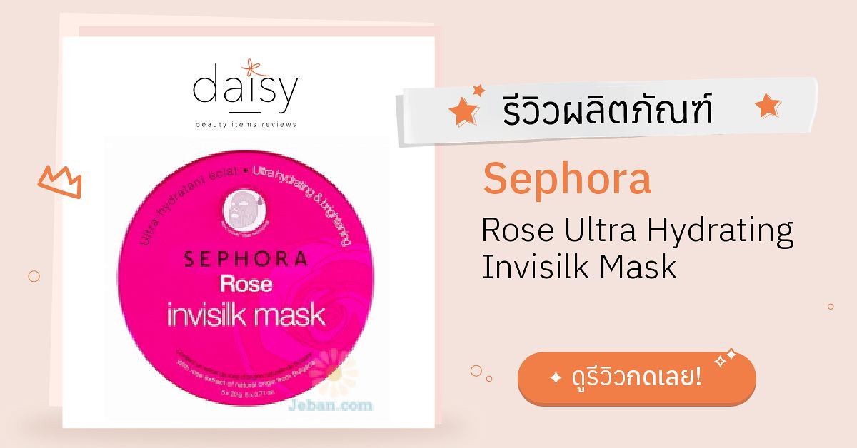 Review Sephora Rose Ultra Hydrating Invisilk Mask ริวิวผลการใช้โดย ...