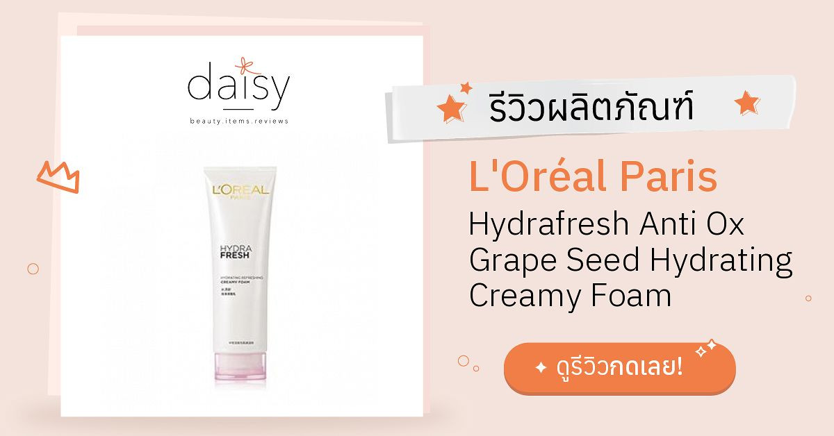 Review L'Oréal Paris Hydrafresh Anti Ox Grape Seed Hydrating Creamy Foam ริวิวผลการใช้โดยสมาชิก ...