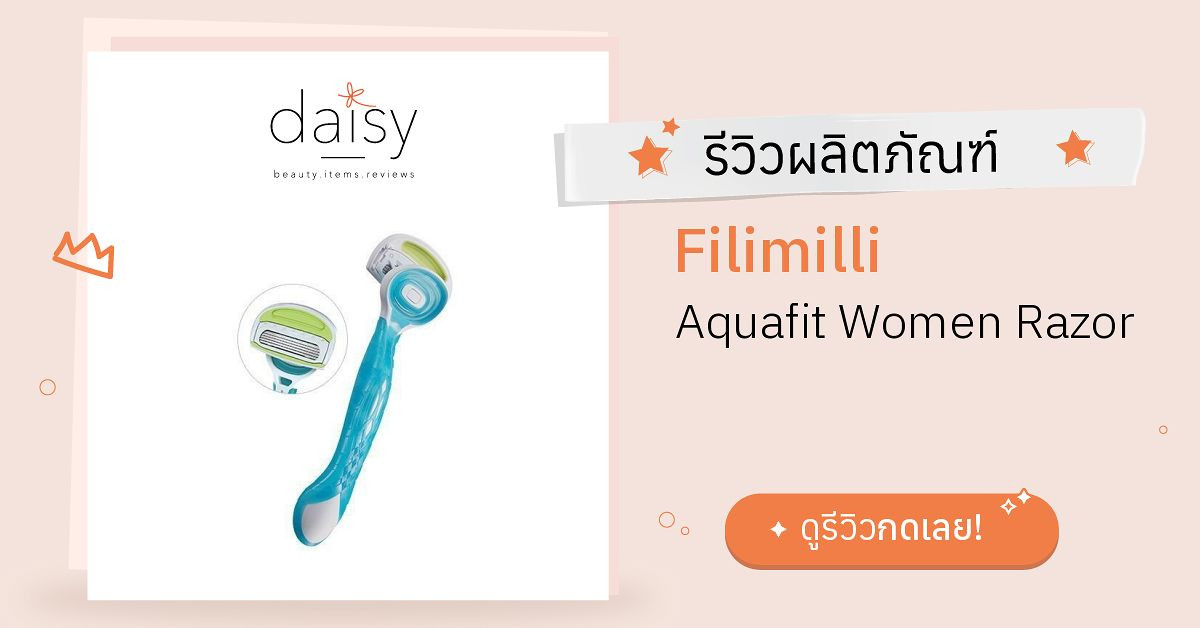 Review Filimilli Aquafit Women Razor ริวิวผลการใช้โดยสมาชิก - Daisy by ...