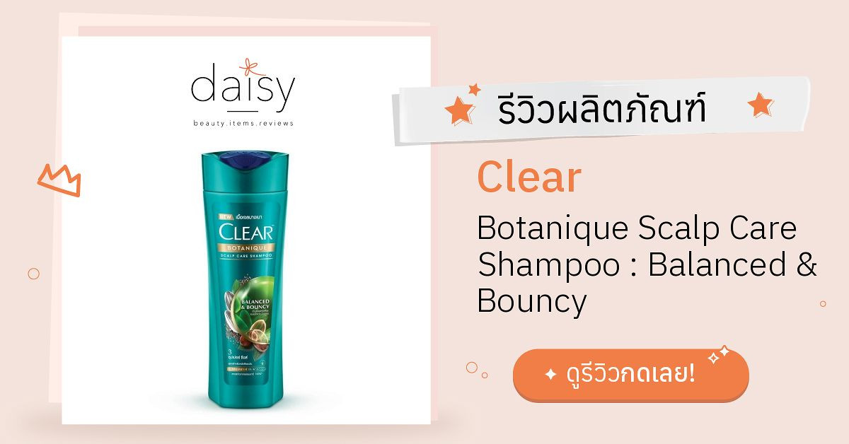 Clear Botanique Scalp Care Shampoo : Balanced & Bouncy รีวิว | Daisy by ...