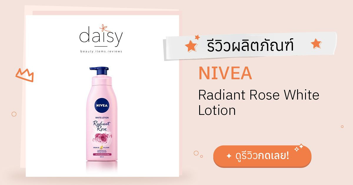 NIVEA Radiant Rose White Lotion รีวิว | Daisy by Jeban.com