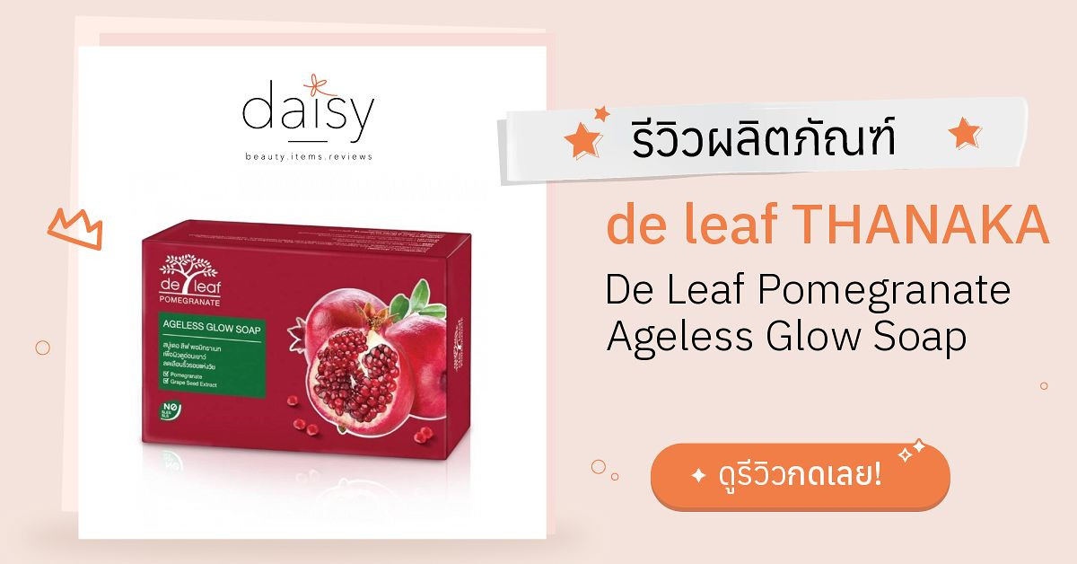 Review de leaf THANAKA De Leaf Pomegranate Ageless Glow Soap ริวิวผลการ ...
