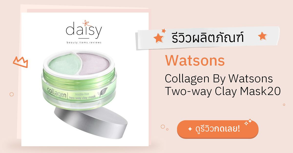 Review Watsons Collagen By Watsons Two-way Clay Mask20 ริวิวผลการใช้โดย ...